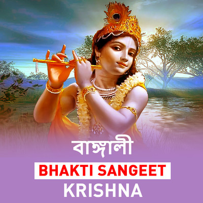 Bhakti Sangeet - Krishna Music Playlist: Best Bhakti Sangeet - Krishna MP3 Songs on Gaana.com
