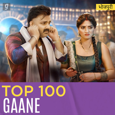 100 Top Bhojpuri Gaane Songs,Download 100 Top Bhojpuri Gaane Mp3 Songs ...