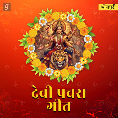Devi Pachra Geet Music Playlist: Best Devi Pachra Geet MP3 Songs on ...