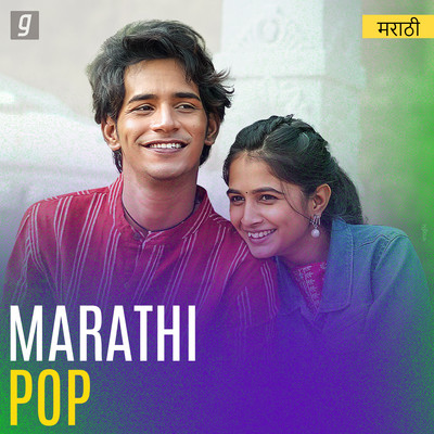 Marathi Pop Music Playlist: Best Marathi Pop MP3 Songs on Gaana.com
