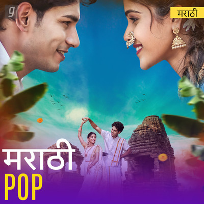 Marathi Pop Music Playlist: Best Marathi Pop MP3 Songs on Gaana.com