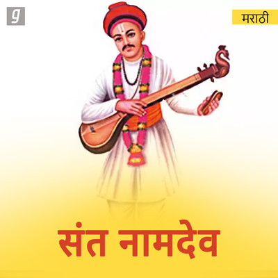 Sant Namdev Music Playlist: Best Sant Namdev MP3 Songs on Gaana.com