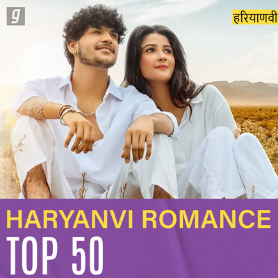 Haryanvi Romance Top 50 Music Playlist: Best Haryanvi Romantic Top 50 MP3 Songs on Gaana.com