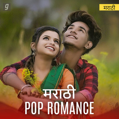 Marathi Pop Romance Music Playlist: Best Marathi Pop Romance MP3 Songs ...