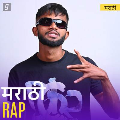 Marathi Rap Music Playlist: Best Marathi Rap MP3 Songs on Gaana.com