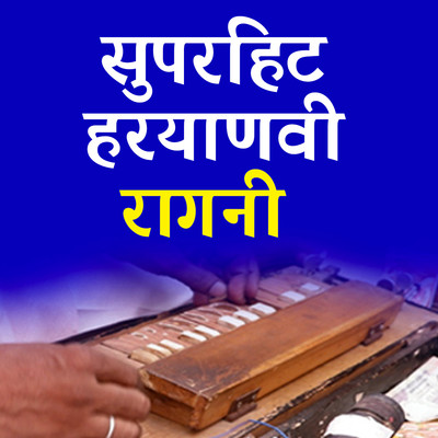 Super Hit Haryanvi Ragni Songs,Download Super Hit Haryanvi Ragni Songs ...