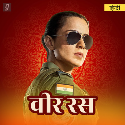 Veer Ras Music Playlist: Best Veer Ras MP3 Songs on Gaana.com