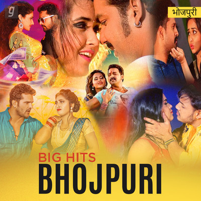 Bhojpuri Big Hits Songs, Download Bhojpuri Big Hits Mp3 Songs on Gaana.com