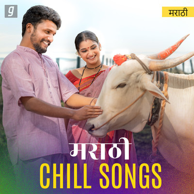 Marathi Chill Songs Music Playlist: Best Marathi Chill Songs MP3 Songs ...