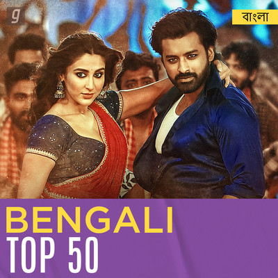 Top Bengali Songs - Play & Download Bengali Top Famous and Hit Mp3 ...