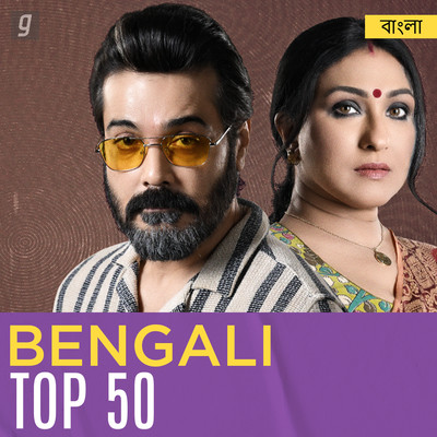 Top Bengali Songs - Play & Download Bengali Top Famous and Hit Mp3 ...