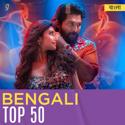 Top 50 Bengali Songs Playlist - Play & Download Bengali Top Famous and ...