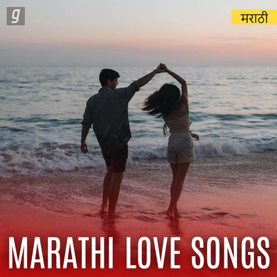 Marathi Love Songs Music Playlist: Best MP3 Songs on Gaana.com