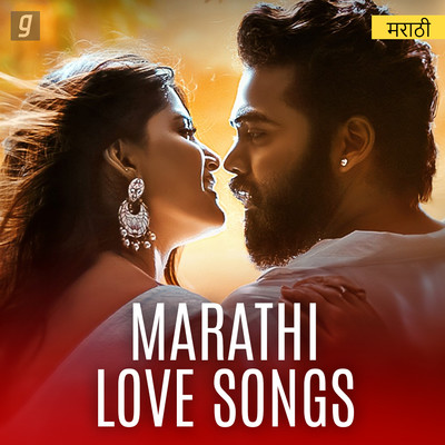 Marathi Love Songs Playlist: Best or Evergreen Marathi Romantic Songs ...