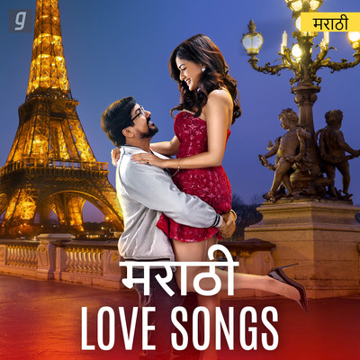 Marathi Love Songs Playlist: Best or Evergreen Marathi Romantic Songs ...