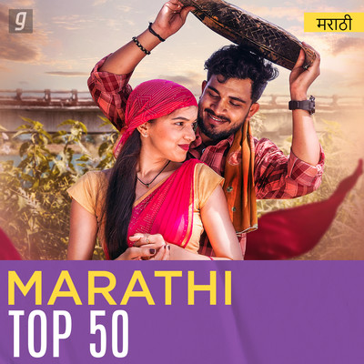 Top Marathi Songs - Play & Download Marathi Top Famous and Hit Mp3 ...