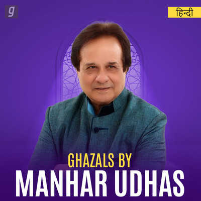 Great Ghazals By Manhar Udhas Music Playlist: Best MP3 Songs on Gaana.com