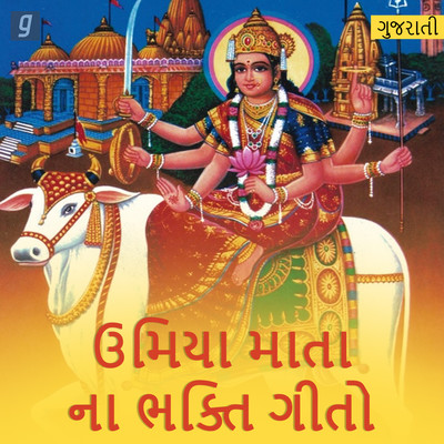 Umiya Mata na Bhakti Geeto Music Playlist: Best Umiya Mata na Bhakti ...