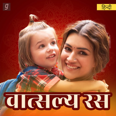 Vatsalya Ras Music Playlist: Best Vatsalya Ras MP3 Songs on Gaana.com