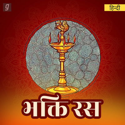Bhakti Ras Music Playlist: Best Bhakti Ras MP3 Songs on Gaana.com