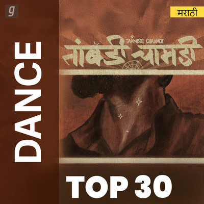 Marathi Dance Top 30 Music Playlist: Best Marathi Dance Top 30 MP3 ...