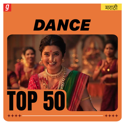 Marathi Dance Top 50 Music Playlist: Best Marathi Dance Top 50 MP3 ...