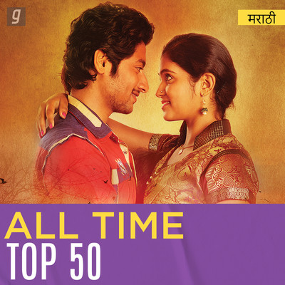 All Time Top 50 - Marathi Music Playlist: Best All Time Top 50 ...