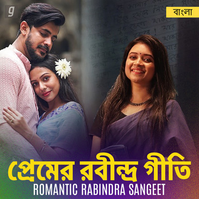 Premer Rabindra Geeti Music Playlist: Best Premer Rabindra Geeti MP3 ...