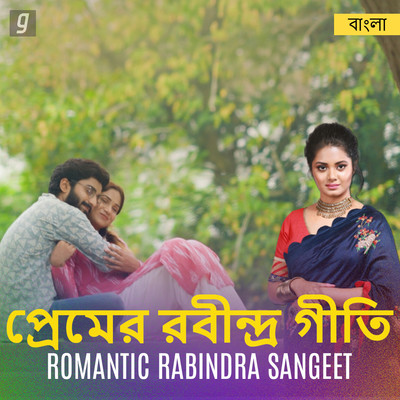 Premer Rabindra Geeti Music Playlist: Best Premer Rabindra Geeti MP3 ...