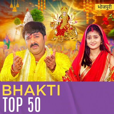 Bhakti Top 20-Bhojpuri Songs,Download Bhakti Top 20-Bhojpuri Mp3 Songs ...