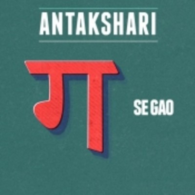 Ga se Gao Music Playlist: Best Ga se Gao MP3 Songs on Gaana.com