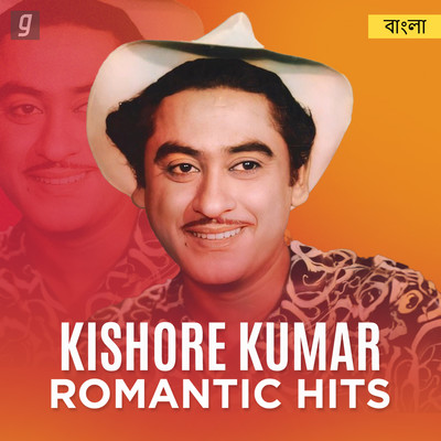 Romantic Hits of Kishore Kumar - Bengali Music Playlist: Best Romantic ...