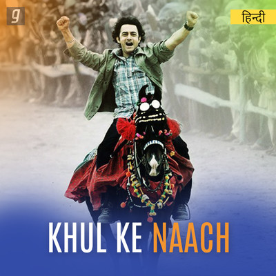 Khul Ke Naach Music Playlist: Best Khul Ke Naach MP3 Songs on Gaana.com