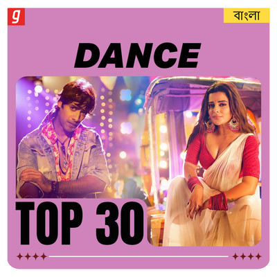 Bengali Dance Top 30 Music Playlist: Best Bengali Dance Top 30 MP3 ...
