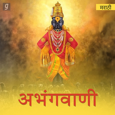 Abhangvani Music Playlist: Best Abhangvani MP3 Songs on Gaana.com