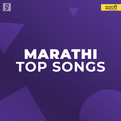 Marathi Top Song 2024: Listen & Download Latest Top Marathi MP3 Songs 2024