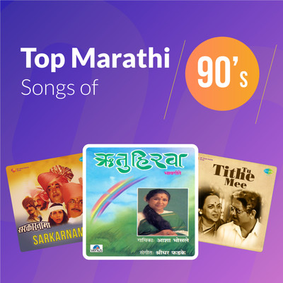 Top Marathi Songs Of 90s Music Playlist: Best Top Marathi Songs Of 90s ...