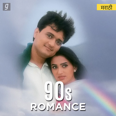 90s Romance - Marathi Music Playlist: Best 90s Romance - Marathi MP3 ...