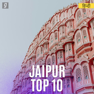 Jaipur Top 50 Music Playlist: Best Jaipur Top 50 MP3 Songs on Gaana.com
