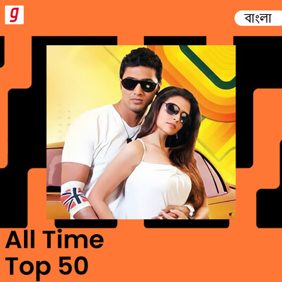 All Time Top 50 - Bengali Music Playlist: Best All Time Top 50 ...
