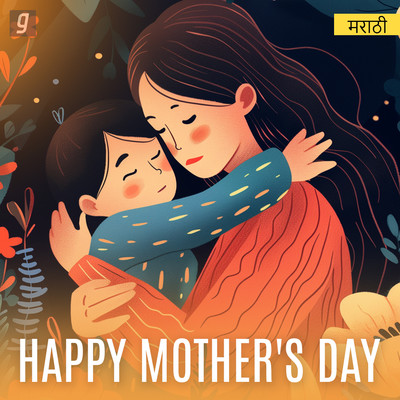 Mother's Day Marathi Music Playlist: Best Mother's Day Marathi MP3 ...