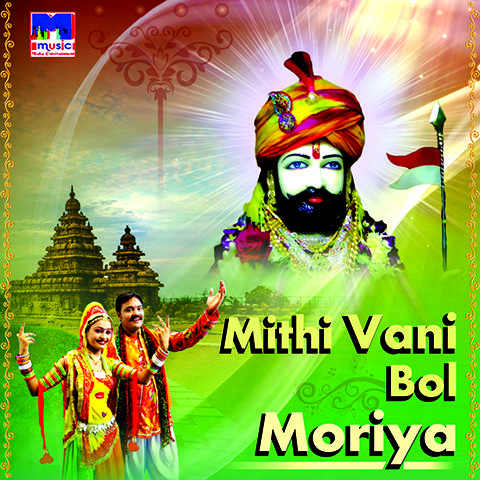 Mithi Vani Bol Moriya Songs Download: Mithi Vani Bol Moriya MP3 ...