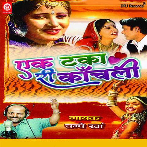 Ek Taka Ri Kanchli Songs Download: Ek Taka Ri Kanchli MP3 Rajasthani ...