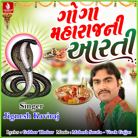 Goga Maharaj Ni Aarti - Single Song Download: Goga Maharaj Ni Aarti ...