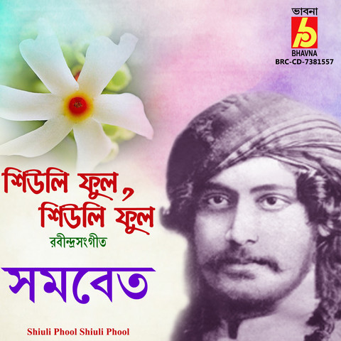 Shiuli Phool Shiuli Phool Song Download: Shiuli Phool Shiuli Phool MP3 ...