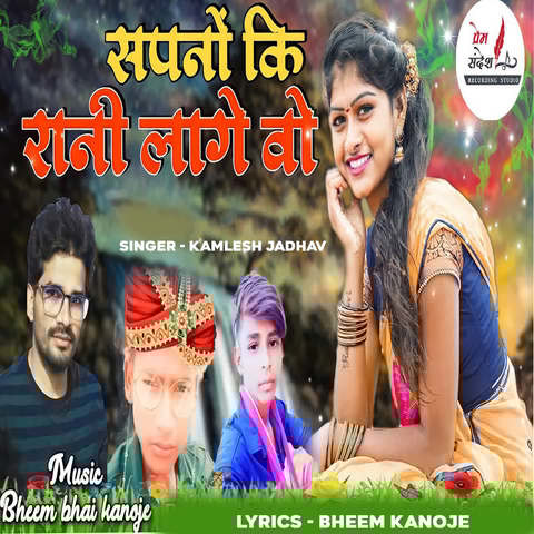 Sapno Ki Rani Lage Wo Song Download: Sapno Ki Rani Lage Wo MP3 Song ...