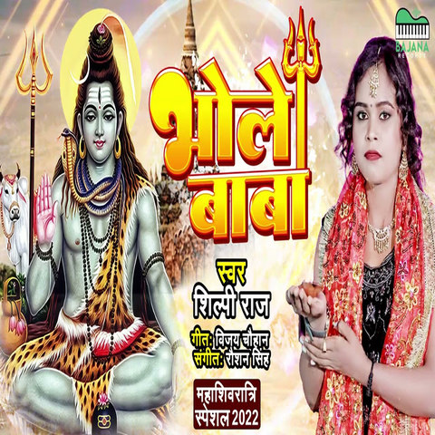 Bhole Baba Song Download: Bhole Baba MP3 Bhojpuri Song Online Free on ...