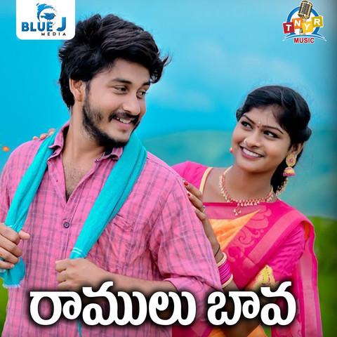 Ramulu Bava Song Download: Ramulu Bava MP3 Telugu Song Online Free on ...
