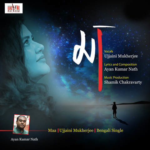 Maa Song Download: Maa MP3 Bengali Song Online Free on Gaana.com