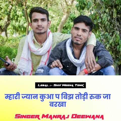 MAHRI JAYAN KUAA P BIG TODI RUK JA BARKA Song Download: MAHRI JAYAN ...